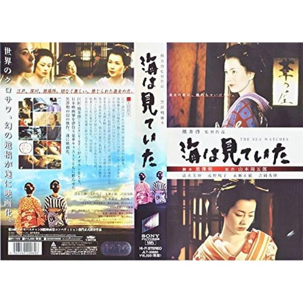 海は見ていた VHS: 商品のタイトル【中古品】(中古品)＝使用済み中古品です。画像の商品はサンプル画像です。実際に届く商品と異なりますのでご了承下さいませ。※中古品のため、商品のコンディション、ケース、説明書等の付属品の有無については入荷...