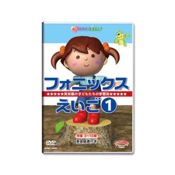 フォニックスえいご1 秀逸ビデオシリーズDVD 星みつる式 英米圏の子どもたちの学習法: 商品のタイトル【中古品】(中古品)＝使用済み中古品です。画像の商品はサンプル画像です。実際に届く商品と異なりますのでご了承下さいませ。※中古品のため、...