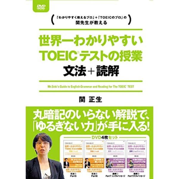 世界一わかりやすいTOEICテストの授業 文法・読解 DVD-BOX DVD: 商品のタイトル【中古品】(中古品)＝使用済み中古品です。画像の商品はサンプル画像です。実際に届く商品と異なりますのでご了承下さいませ。※中古品のため、商品のコン...
