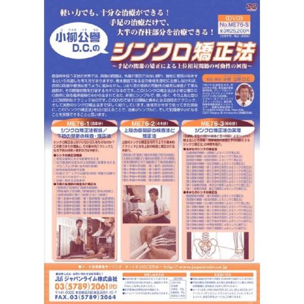 ME76 シンクロ矯正法: 商品のタイトル【中古品】(中古品)＝使用済み中古品です。画像の商品はサンプル画像です。実際に届く商品と異なりますのでご了承下さいませ。※中古品のため、商品のコンディション、ケース、説明書等の付属品の有無については...