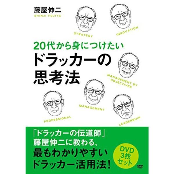 20代から身につけたいドラッカーの思考法DVDセット DVD: 商品のタイトル【中古品】(中古品)＝使用済み中古品です。画像の商品はサンプル画像です。実際に届く商品と異なりますのでご了承下さいませ。※中古品のため、商品のコンディション、ケー...