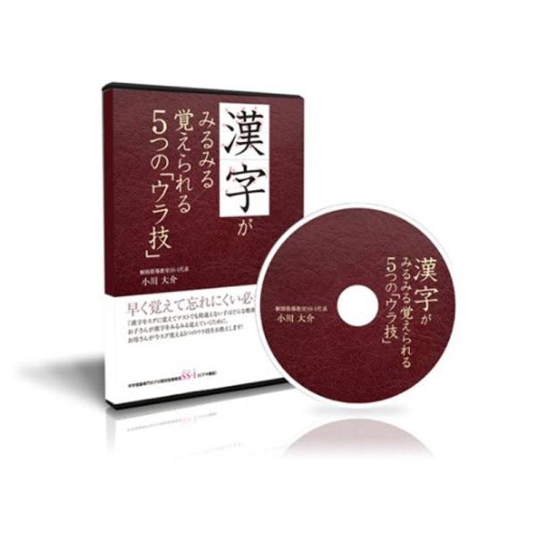 中学受験国語 漢字がみるみる覚えられる5つの「ウラ技」 DVD: 商品のタイトル【中古品】(中古品)＝使用済み中古品です。画像の商品はサンプル画像です。実際に届く商品と異なりますのでご了承下さいませ。※中古品のため、商品のコンディション、ケ...