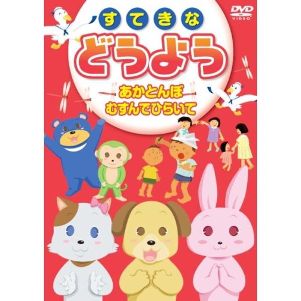すてきな どうよう 1 KID-1701 DVD: 商品のタイトル【中古品】(中古品)＝使用済み中古品です。画像の商品はサンプル画像です。実際に届く商品と異なりますのでご了承下さいませ。※中古品のため、商品のコンディション、ケース、説明書等...