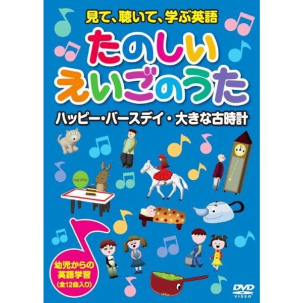 たのしい えいごのうた 2 KID-1602 DVD: 商品のタイトル【中古品】(中古品)＝使用済み中古品です。画像の商品はサンプル画像です。実際に届く商品と異なりますのでご了承下さいませ。※中古品のため、商品のコンディション、ケース、説明...