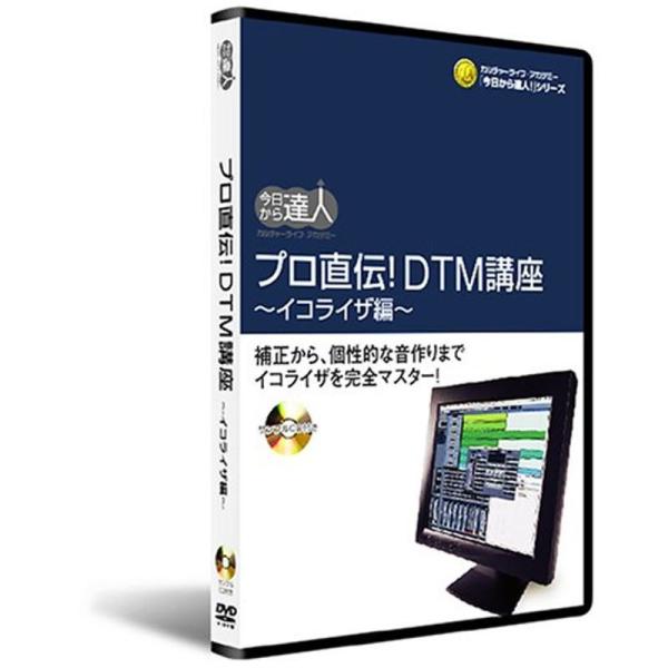 プロ直伝DTM講座：イコライザ編: 商品のタイトル【中古品】(中古品)＝使用済み中古品です。画像の商品はサンプル画像です。実際に届く商品と異なりますのでご了承下さいませ。※中古品のため、商品のコンディション、ケース、説明書等の付属品の有無に...