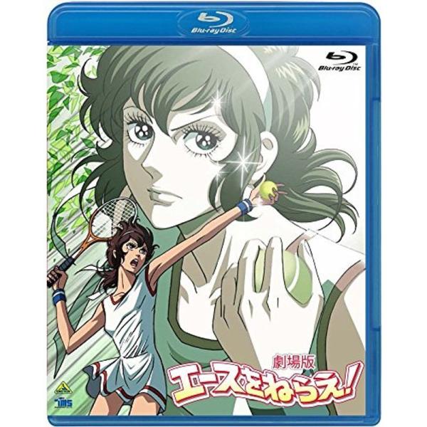 劇場版 エースをねらえ Blu-ray: 商品のタイトル【中古品】(中古品)＝使用済み中古品です。画像の商品はサンプル画像です。実際に届く商品と異なりますのでご了承下さいませ。※中古品のため、商品のコンディション、ケース、説明書等の付属品の...