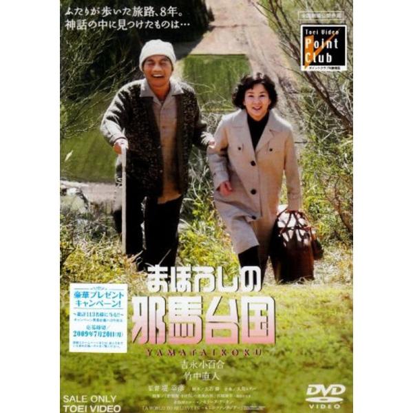 まぼろしの邪馬台国 DVD: 商品のタイトル【中古品】(中古品)＝使用済み中古品です。画像の商品はサンプル画像です。実際に届く商品と異なりますのでご了承下さいませ。※中古品のため、商品のコンディション、ケース、説明書等の付属品の有無について...