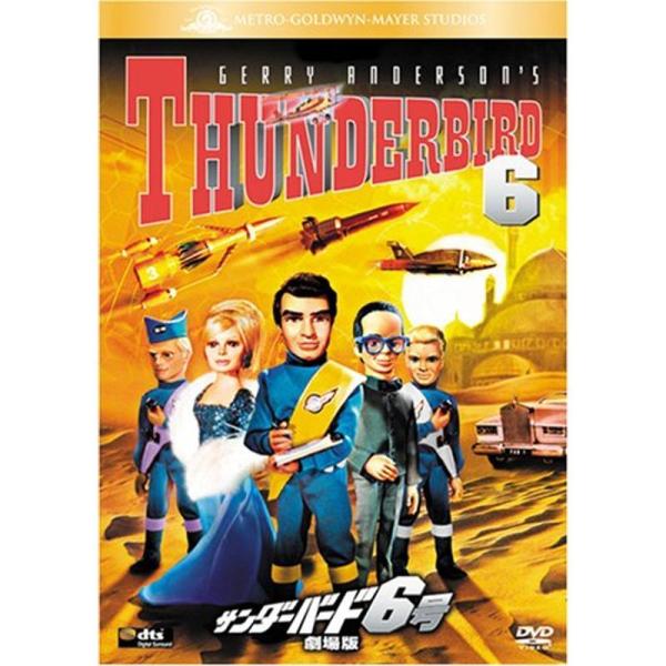 サンダーバード6号 劇場版 DVD: 商品のタイトル【中古品】(中古品)＝使用済み中古品です。画像の商品はサンプル画像です。実際に届く商品と異なりますのでご了承下さいませ。※中古品のため、商品のコンディション、ケース、説明書等の付属品の有無...