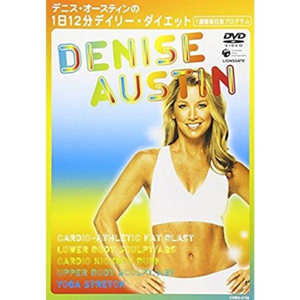 デニス・オースティンの1日12分デイリー・ダイエット~一週間曜日別プログラム~ DVD: 商品のタイトル【中古品】(中古品)＝使用済み中古品です。画像の商品はサンプル画像です。実際に届く商品と異なりますのでご了承下さいませ。※中古品のため、...