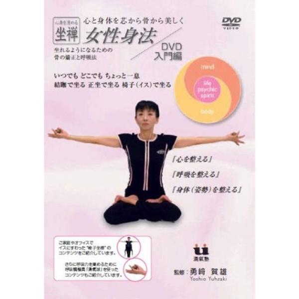 女性身法~骨と身体を芯から骨から美しく~ DVD: 商品のタイトル【中古品】(中古品)＝使用済み中古品です。画像の商品はサンプル画像です。実際に届く商品と異なりますのでご了承下さいませ。※中古品のため、商品のコンディション、ケース、説明書等...
