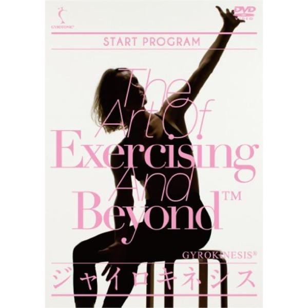 ジャイロキネシス スタートプログラム DVD: 商品のタイトル【中古品】(中古品)＝使用済み中古品です。画像の商品はサンプル画像です。実際に届く商品と異なりますのでご了承下さいませ。※中古品のため、商品のコンディション、ケース、説明書等の付...