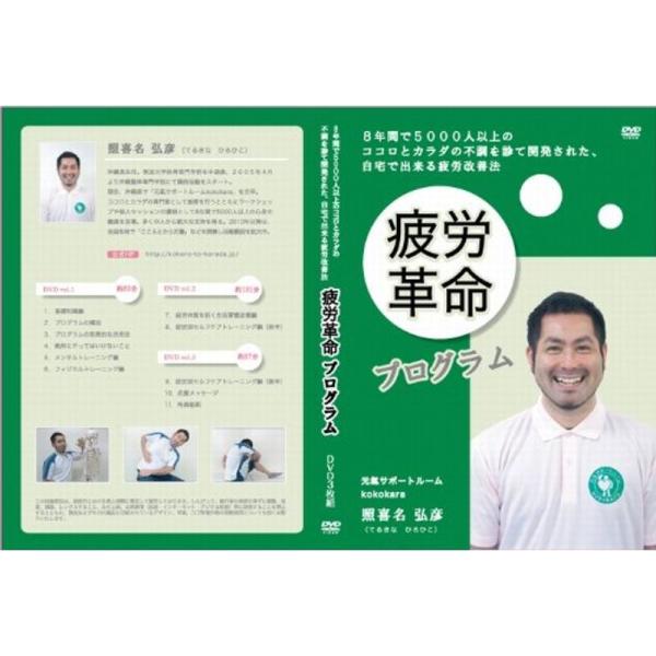 照喜名式慢性疲労改善法~1日5分から始める、簡単エクササイズ~DVDグッズ・サプリ・マットで駄目だった方もOK: 商品のタイトル【中古品】(中古品)＝使用済み中古品です。画像の商品はサンプル画像です。実際に届く商品と異なりますのでご了承下さ...