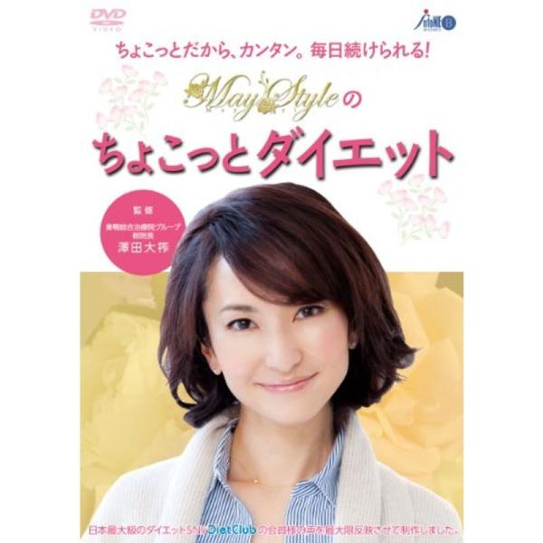 MayStyleのちょこっとダイエット DVD: 商品のタイトル【中古品】(中古品)＝使用済み中古品です。画像の商品はサンプル画像です。実際に届く商品と異なりますのでご了承下さいませ。※中古品のため、商品のコンディション、ケース、説明書等の...