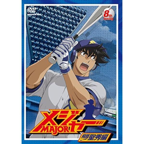 メジャー MAJOR 飛翔聖秀編 8th.Inning(第21話 第23話) レンタル落ち: 商品のタイトル【中古品】(中古品)＝使用済み中古品です。画像の商品はサンプル画像です。実際に届く商品と異なりますのでご了承下さいませ。※中古品のた...