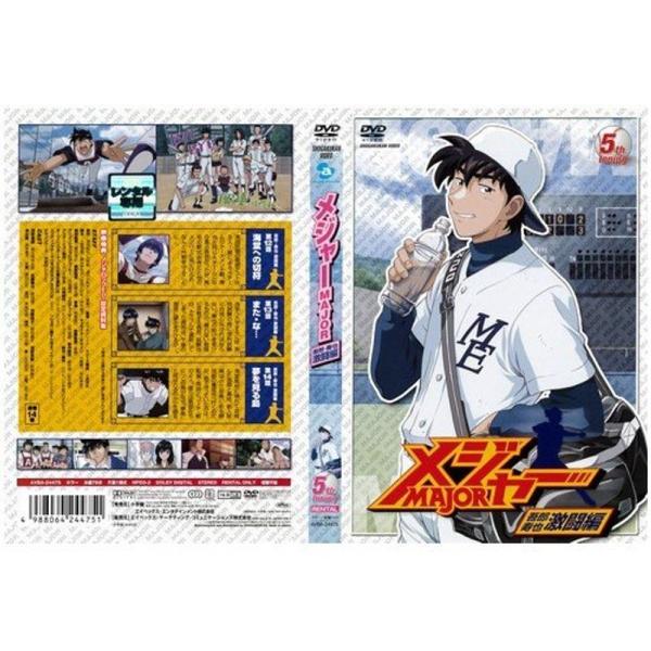 メジャー 2nd Season 吾郎・寿也激闘編 5th.Inningレンタル落ち: 商品のタイトル【中古品】(中古品)＝使用済み中古品です。画像の商品はサンプル画像です。実際に届く商品と異なりますのでご了承下さいませ。※中古品のため、商品...