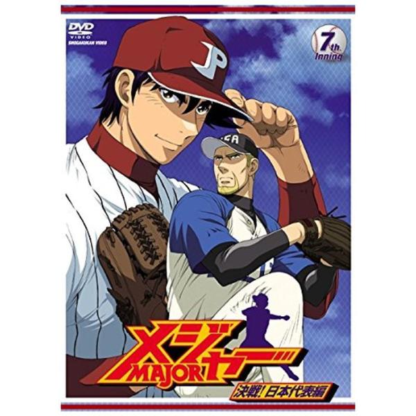 メジャー MAJOR 決戦日本代表編 7th. Inning (第18話?第20話) レンタル落ち: 商品のタイトル【中古品】(中古品)＝使用済み中古品です。画像の商品はサンプル画像です。実際に届く商品と異なりますのでご了承下さいませ。※中...