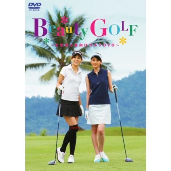 Beauty GOLF~女性初心者向けゴルフDVD~: 商品のタイトル【中古品】(中古品)＝使用済み中古品です。画像の商品はサンプル画像です。実際に届く商品と異なりますのでご了承下さいませ。※中古品のため、商品のコンディション、ケース、説明...