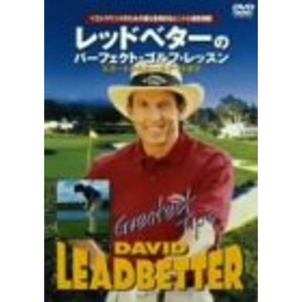 レッドベターのパーフェクト・ゴルフ・レッスン DVD: 商品のタイトル【中古品】(中古品)＝使用済み中古品です。画像の商品はサンプル画像です。実際に届く商品と異なりますのでご了承下さいませ。※中古品のため、商品のコンディション、ケース、説明...