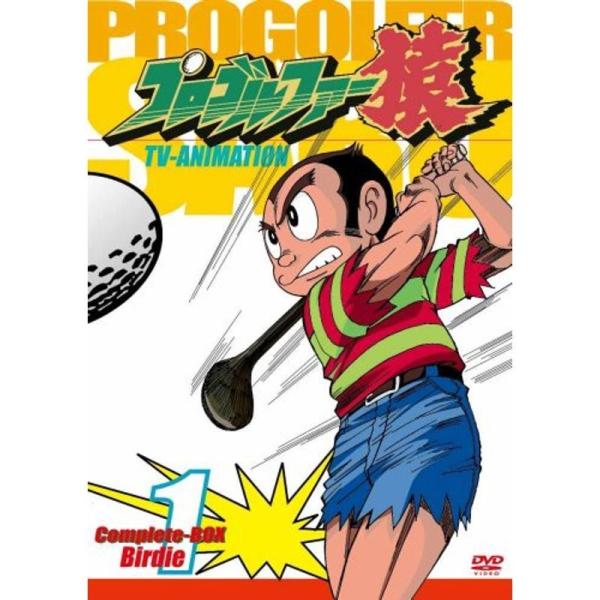プロゴルファー猿Complete BOX-Vol.1 DVD: 商品のタイトル【中古品】(中古品)＝使用済み中古品です。画像の商品はサンプル画像です。実際に届く商品と異なりますのでご了承下さいませ。※中古品のため、商品のコンディション、ケー...