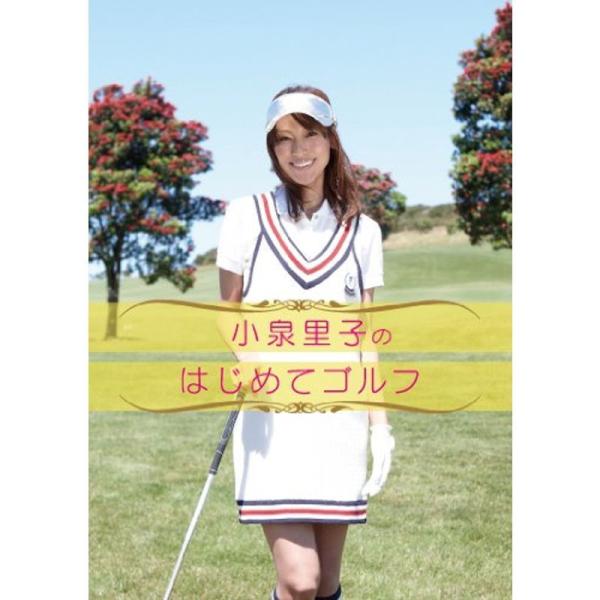 小泉里子のはじめてゴルフ DVD: 商品のタイトル【中古品】(中古品)＝使用済み中古品です。画像の商品はサンプル画像です。実際に届く商品と異なりますのでご了承下さいませ。※中古品のため、商品のコンディション、ケース、説明書等の付属品の有無に...