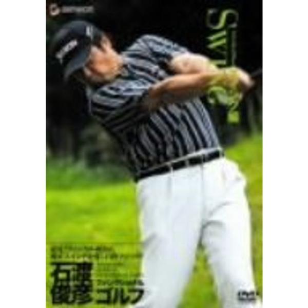 石渡俊彦 ファンクショナルゴルフDVD ファンクショナルスイング編: 商品のタイトル【中古品】(中古品)＝使用済み中古品です。画像の商品はサンプル画像です。実際に届く商品と異なりますのでご了承下さいませ。※中古品のため、商品のコンディション...