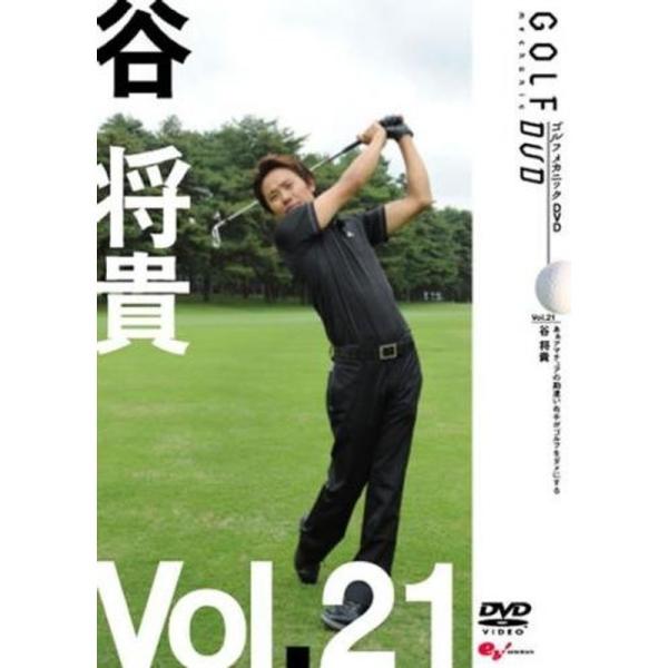 谷将貴 GOLF mechanic 21 あぁアマチュアの勘違い 右手がゴルフをダメにする レンタル落ち: 商品のタイトル【中古品】(中古品)＝使用済み中古品です。画像の商品はサンプル画像です。実際に届く商品と異なりますのでご了承下さいませ...