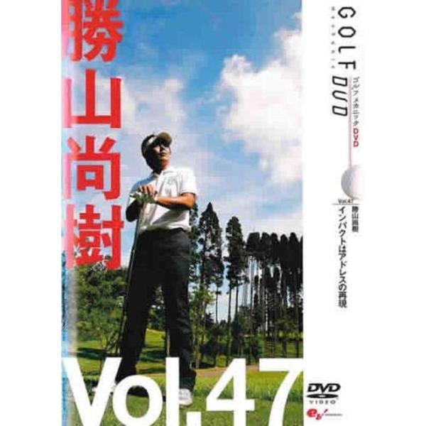 勝山尚樹 GOLF mechanic 47 インパクトはアドレスの再現 レンタル落ち: 商品のタイトル【中古品】(中古品)＝使用済み中古品です。画像の商品はサンプル画像です。実際に届く商品と異なりますのでご了承下さいませ。※中古品のため、商...