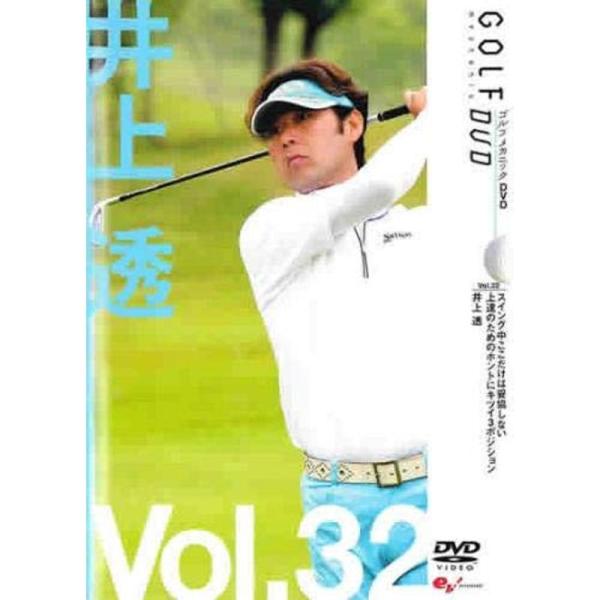 井上透 GOLF mechanic 32 スイング中ここだけは妥協しない 上達のためのホントにキツイ3ポジション レンタル落ち: 商品のタイトル【中古品】(中古品)＝使用済み中古品です。画像の商品はサンプル画像です。実際に届く商品と異なりま...