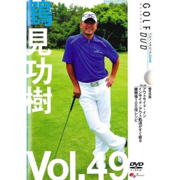 鶴見功樹 GOLFmechanic ゴルフメカニック 49 レンタル落ち: 商品のタイトル【中古品】(中古品)＝使用済み中古品です。画像の商品はサンプル画像です。実際に届く商品と異なりますのでご了承下さいませ。※中古品のため、商品のコンディ...
