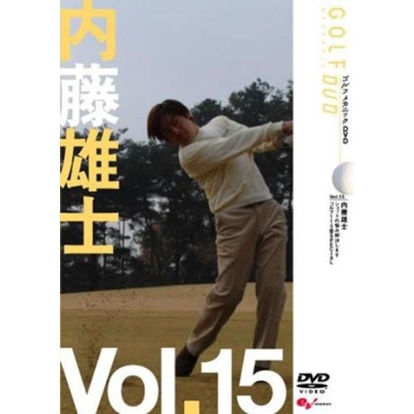 内藤雄士 GOLF mechanic 15 ゴルフ110番SPECIAL ショットの悩み解決します レンタル落ち: 商品のタイトル【中古品】(中古品)＝使用済み中古品です。画像の商品はサンプル画像です。実際に届く商品と異なりますのでご了承下...
