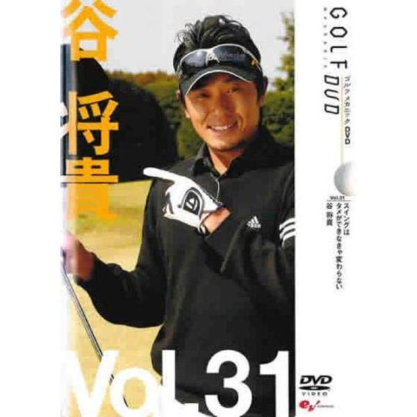 谷将貴 GOLF mechanic 31 スイングはタメができなきゃ変わらない レンタル落ち: 商品のタイトル【中古品】(中古品)＝使用済み中古品です。画像の商品はサンプル画像です。実際に届く商品と異なりますのでご了承下さいませ。※中古品の...