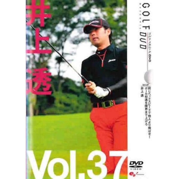 井上透 GOLF mechanic 37 同じヘッドスピードで他人より飛ばせ ボール初速を限界まで上げろ レンタル落ち: 商品のタイトル【中古品】(中古品)＝使用済み中古品です。画像の商品はサンプル画像です。実際に届く商品と異なりますのでご...