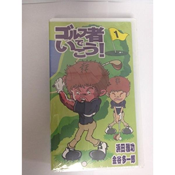 ゴルフ者でいこう1 VHS: 商品のタイトル【中古品】(中古品)＝使用済み中古品です。画像の商品はサンプル画像です。実際に届く商品と異なりますのでご了承下さいませ。※中古品のため、商品のコンディション、ケース、説明書等の付属品の有無について...