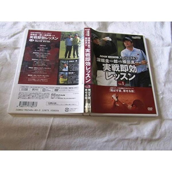NHKスーパーゴルフ 深堀＆横田 実戦1(DVD): 商品のタイトル【中古品】(中古品)＝使用済み中古品です。画像の商品はサンプル画像です。実際に届く商品と異なりますのでご了承下さいませ。※中古品のため、商品のコンディション、ケース、説明書...