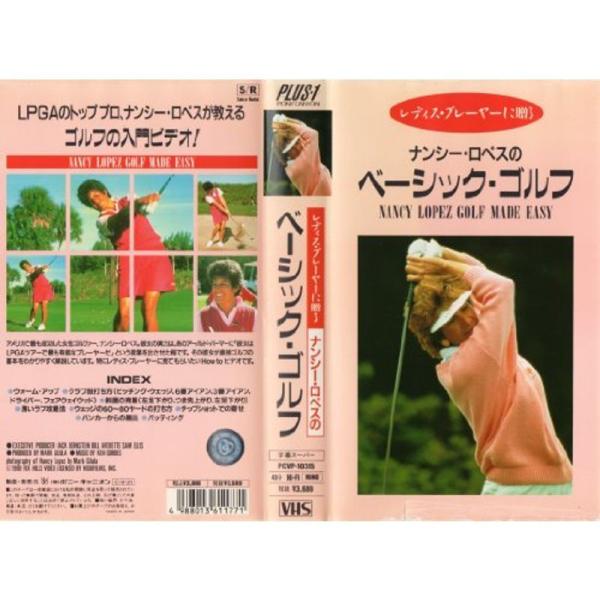 レディス・プレイヤーに贈る ナンシー・ロペスの女性のためのベーシック・ゴルフ VHS: 商品のタイトル【中古品】(中古品)＝使用済み中古品です。画像の商品はサンプル画像です。実際に届く商品と異なりますのでご了承下さいませ。※中古品のため、商...