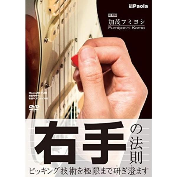 ピッキング技術を極限まで研ぎ澄ます「右手の法則」 DVD: 商品のタイトル【中古品】(中古品)＝使用済み中古品です。画像の商品はサンプル画像です。実際に届く商品と異なりますのでご了承下さいませ。※中古品のため、商品のコンディション、ケース、...