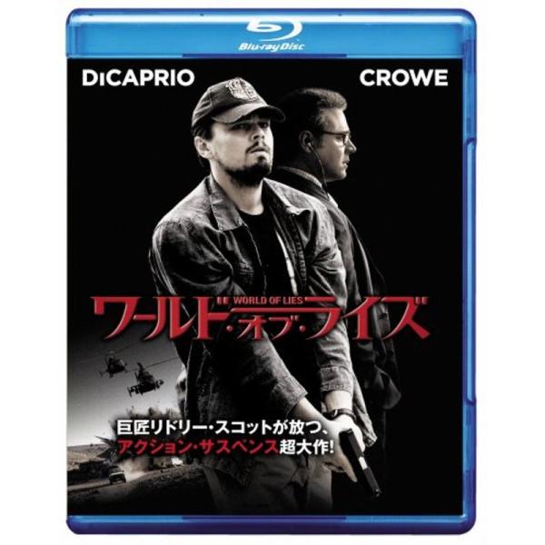 ワールド・オブ・ライズ Blu-ray: 商品のタイトル【中古品】(中古品)＝使用済み中古品です。画像の商品はサンプル画像です。実際に届く商品と異なりますのでご了承下さいませ。※中古品のため、商品のコンディション、ケース、説明書等の付属品の...