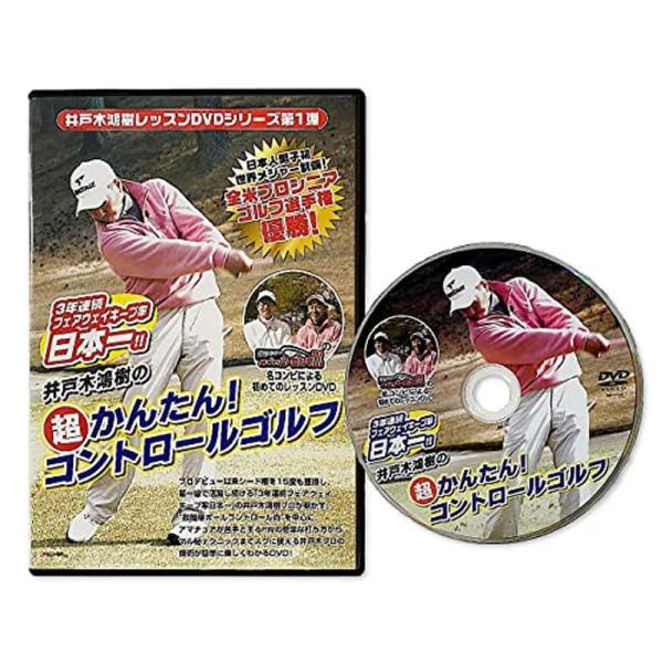 井戸木鴻樹プロ 超かんたんコントロール: 商品のタイトル【中古品】(中古品)＝使用済み中古品です。画像の商品はサンプル画像です。実際に届く商品と異なりますのでご了承下さいませ。※中古品のため、商品のコンディション、ケース、説明書等の付属品の...