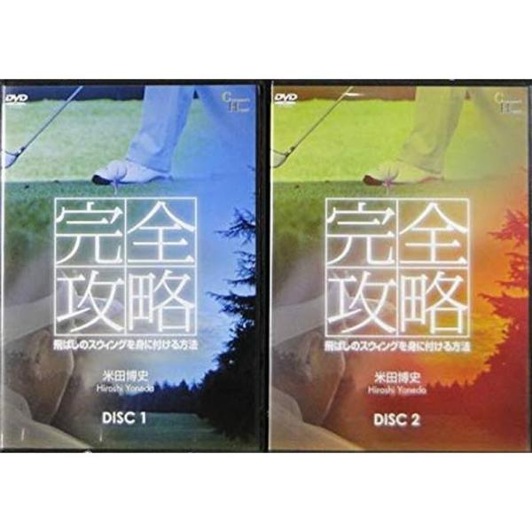 完全攻略 飛ばしのスウィングを身に付ける方法 DVD全2巻: 商品のタイトル【中古品】(中古品)＝使用済み中古品です。画像の商品はサンプル画像です。実際に届く商品と異なりますのでご了承下さいませ。※中古品のため、商品のコンディション、ケース...