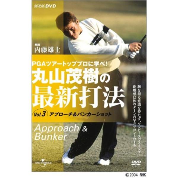 丸山茂樹の最新打法 Vol.3 DVD: 商品のタイトル【中古品】(中古品)＝使用済み中古品です。画像の商品はサンプル画像です。実際に届く商品と異なりますのでご了承下さいませ。※中古品のため、商品のコンディション、ケース、説明書等の付属品の...