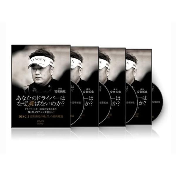 ドラコン王安楽拓也の腕の振り方とクラブの使い方とは？ “安楽拓也の飛ばしのチェック項目” -あなたのドライバーはなぜ飛ばないのか？-: 商品のタイトル【中古品】(中古品)＝使用済み中古品です。画像の商品はサンプル画像です。実際に届く商品と異...