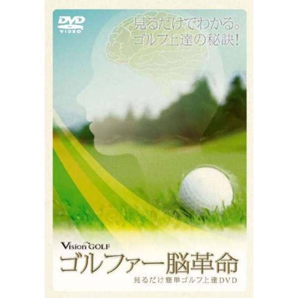 ゴルファー脳革命 DVD: 商品のタイトル【中古品】(中古品)＝使用済み中古品です。画像の商品はサンプル画像です。実際に届く商品と異なりますのでご了承下さいませ。※中古品のため、商品のコンディション、ケース、説明書等の付属品の有無については...