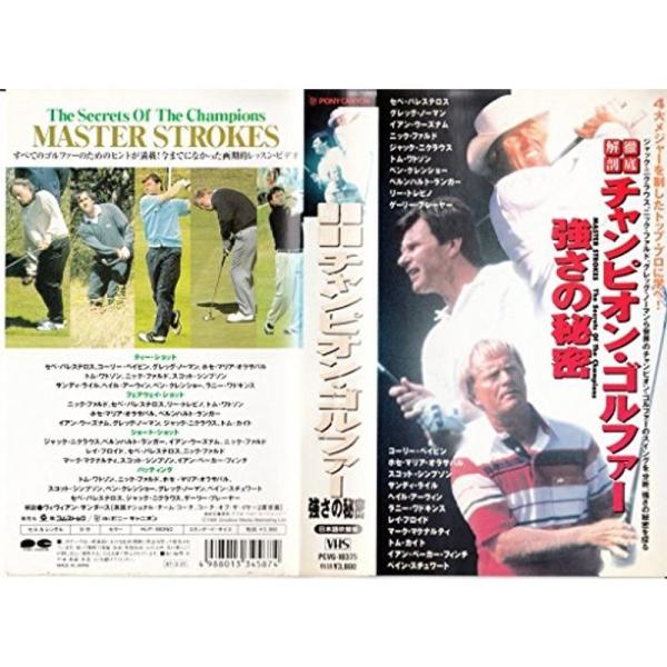 徹底解剖チャンピオン・ゴルファー「強さの秘密」日本語吹替版 VHS: 商品のタイトル【中古品】(中古品)＝使用済み中古品です。画像の商品はサンプル画像です。実際に届く商品と異なりますのでご了承下さいませ。※中古品のため、商品のコンディション...