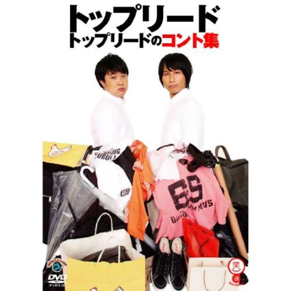 トップリードのコント集 DVD: 商品のタイトル【中古品】(中古品)＝使用済み中古品です。画像の商品はサンプル画像です。実際に届く商品と異なりますのでご了承下さいませ。※中古品のため、商品のコンディション、ケース、説明書等の付属品の有無につ...