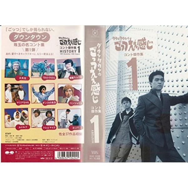 ごっつええ感じ・コント傑作集(1) VHS: 商品のタイトル【中古品】(中古品)＝使用済み中古品です。画像の商品はサンプル画像です。実際に届く商品と異なりますのでご了承下さいませ。※中古品のため、商品のコンディション、ケース、説明書等の付属...