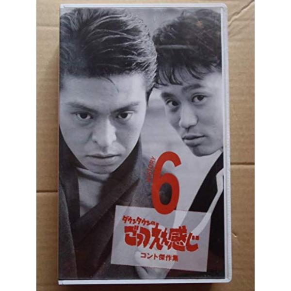ごっつええ感じ・コント傑作集(6) VHS: 商品のタイトル【中古品】(中古品)＝使用済み中古品です。画像の商品はサンプル画像です。実際に届く商品と異なりますのでご了承下さいませ。※中古品のため、商品のコンディション、ケース、説明書等の付属...
