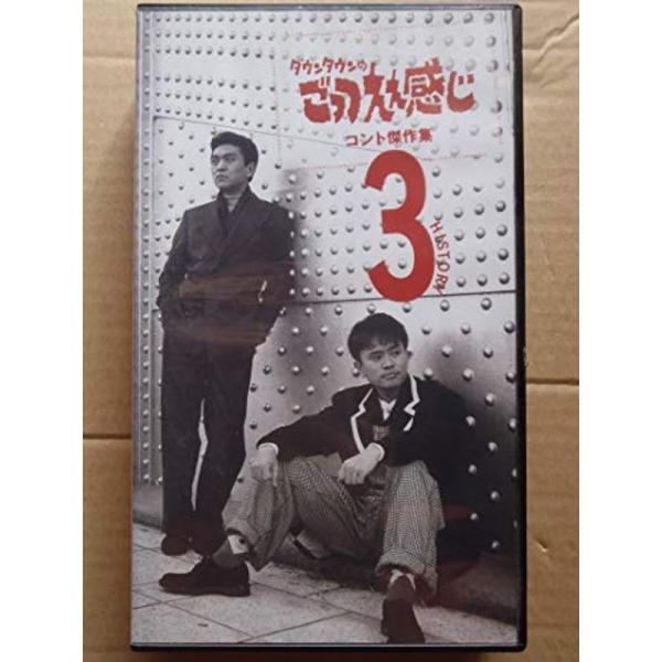 ごっつええ感じ・コント傑作集(3) VHS: 商品のタイトル【中古品】(中古品)＝使用済み中古品です。画像の商品はサンプル画像です。実際に届く商品と異なりますのでご了承下さいませ。※中古品のため、商品のコンディション、ケース、説明書等の付属...