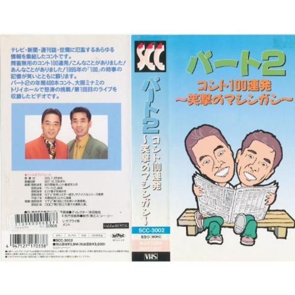 コント100連発?笑撃のマシン VHS: 商品のタイトル【中古品】(中古品)＝使用済み中古品です。画像の商品はサンプル画像です。実際に届く商品と異なりますのでご了承下さいませ。※中古品のため、商品のコンディション、ケース、説明書等の付属品の...