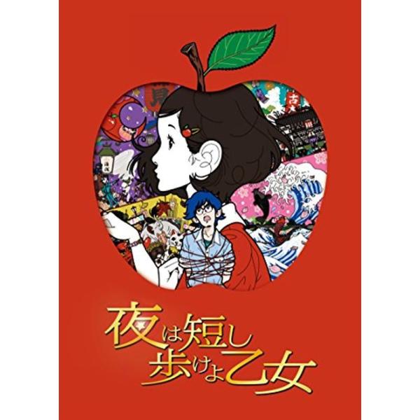 「夜は短し歩けよ乙女」 Blu-ray 通常版: 商品のタイトル【中古品】(中古品)＝使用済み中古品です。画像の商品はサンプル画像です。実際に届く商品と異なりますのでご了承下さいませ。※中古品のため、商品のコンディション、ケース、説明書等の...