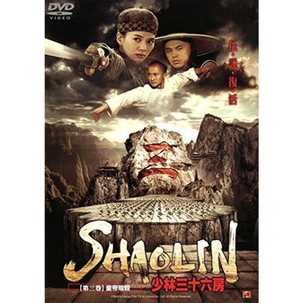 3 SHAOLIN DVD: 商品のタイトル【中古品】(中古品)＝使用済み中古品です。画像の商品はサンプル画像です。実際に届く商品と異なりますのでご了承下さいませ。※中古品のため、商品のコンディション、ケース、説明書等の付属品の有無について...